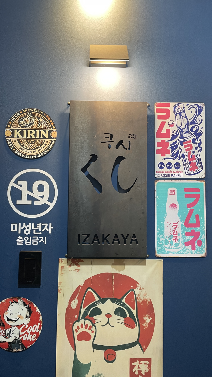 [상봉역, 쿠시] "나 오늘 취할거야!!!!!!! yeahhh" : 네이버 블로그