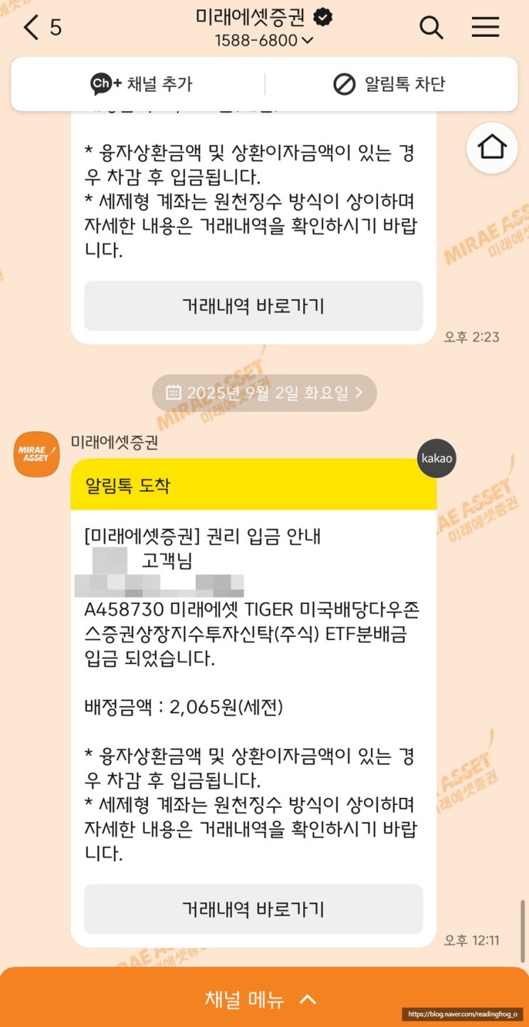 [ISA(중개형) 계좌] TIGER미국배당다우존스 권리 2,065원 입금(25.09.02) : 네이버 블로그