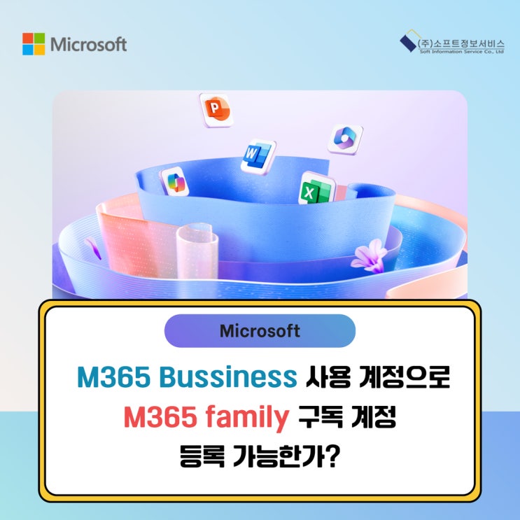[Microsoft] M365 Bussiness 사용 계정으로 M365 family 구독 계정 등록 가능한가? : 네이버 블로그