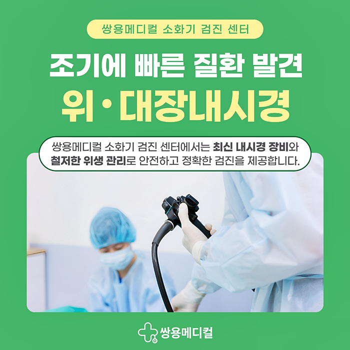 서북구 쌍용동 위·대장 내시경 검진, 바쁜 일상 속 효율적인 건강 관리 : 네이버 블로그