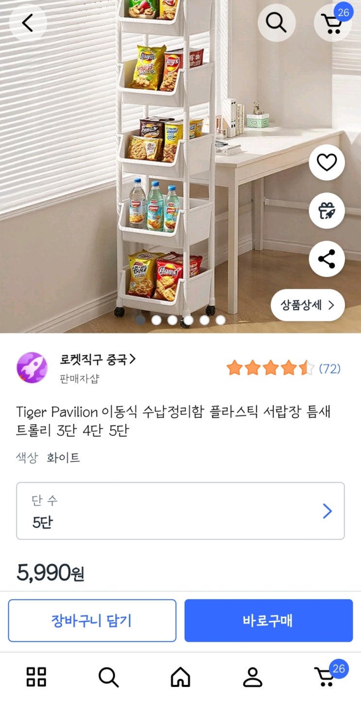 [쿠팡] Tiger Pavilion 이동식 수납정리함 5단 (5990원 💰) : 네이버 블로그