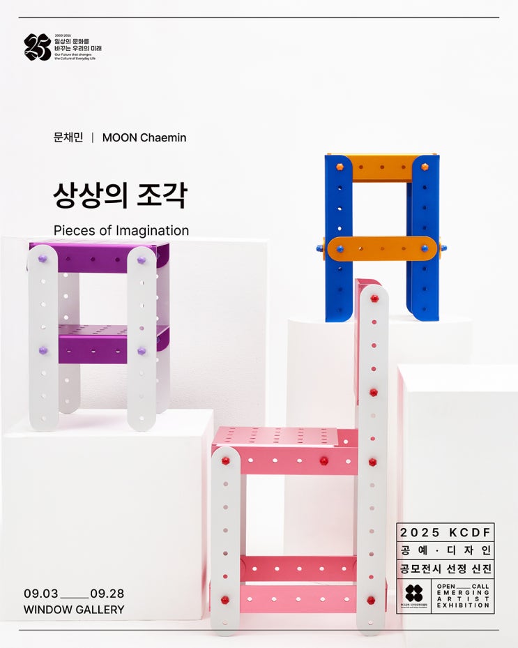 [KCDF갤러리 전시] 2025 KCDF 공예·디자인 공모전시 신진부문 선정작가 문채민 개인전 《상상의 조각》 : 네이버 블로그