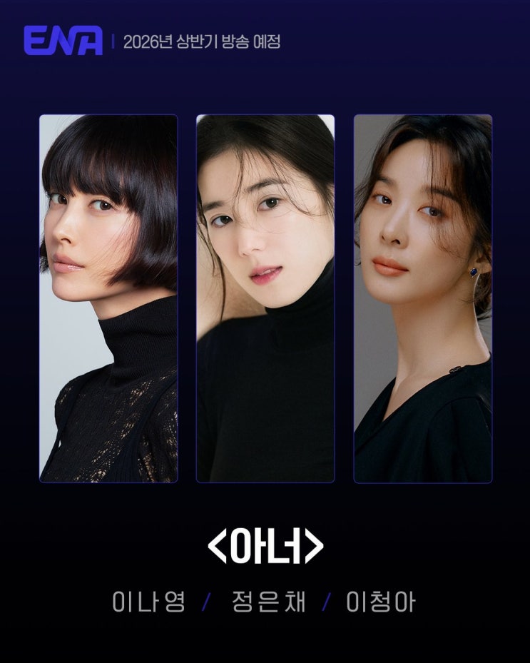 2025 2026 방영예정드라마 KBS MBC SBS tvN JTBC ENA 넷플릭스 디즈니플러스 티빙 쿠팡플레이 라인업 공개일 캐스팅 (9/2 업데이트) : 네이버 블로그