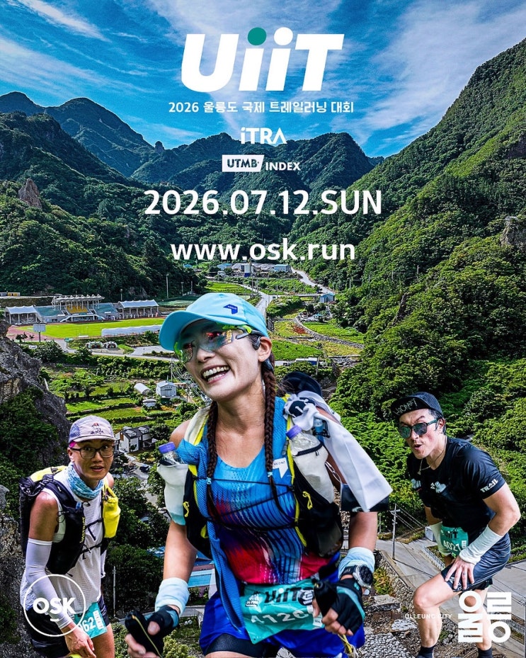 2026 UiiT 울릉도 국제 트레일러닝 대회 신청 : 네이버 블로그
