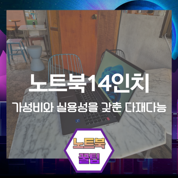 노트북14인치 가벼운 무게와 확장성 살펴보기 : 네이버 블로그