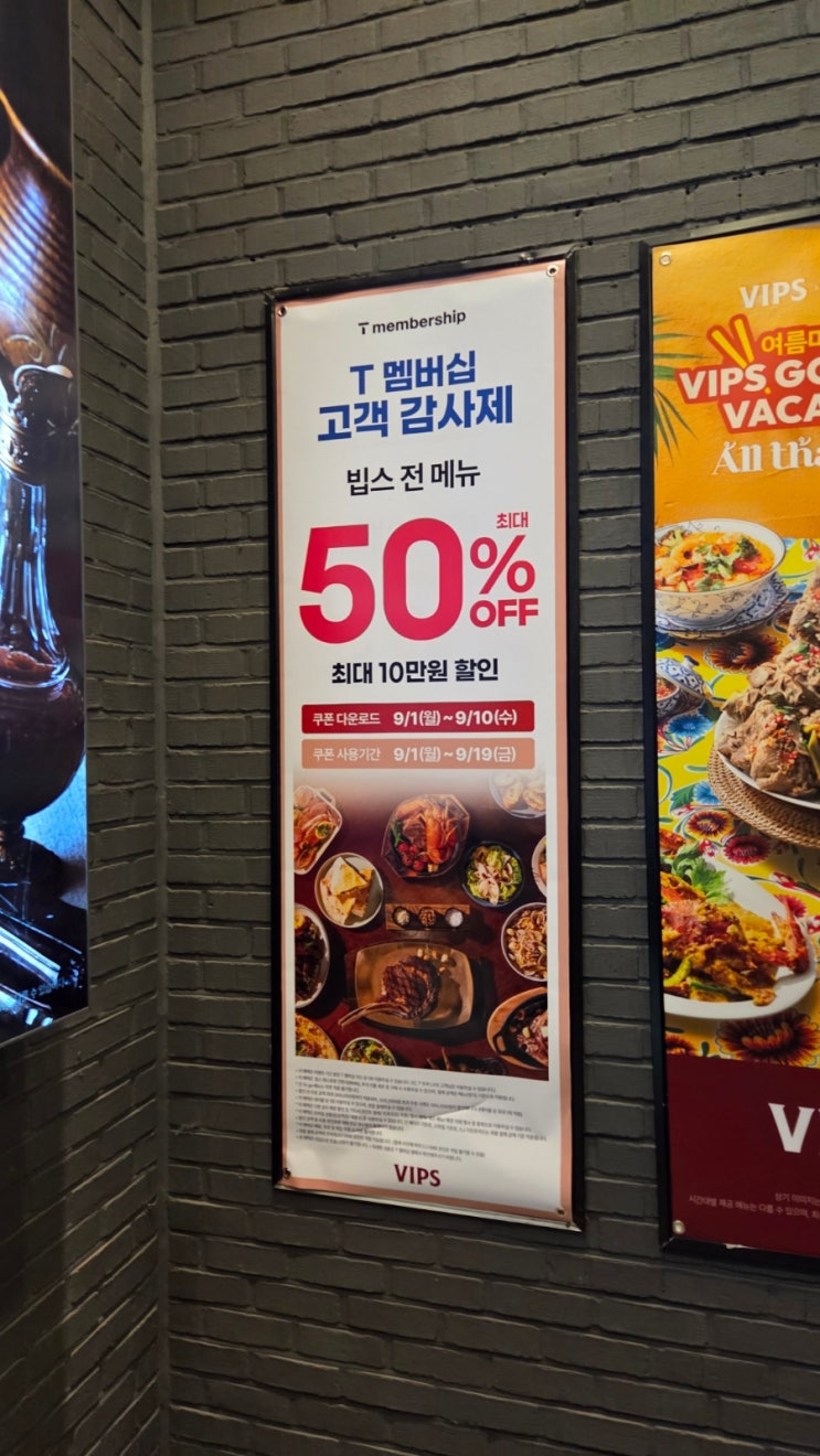 SK텔레콤 빕스 VIPS 50% 할인 쿠폰 행사 : 네이버 블로그