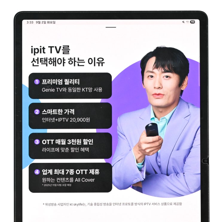KT 스카이라이프 IPTV 퀄리티와 가격 모두 잡은 ipit TV 출시! : 네이버 블로그