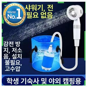 프리미엄 무선 휴대용 이동식 샤워기 캠핑 야외, 1개, 저급형 단전 pump / 수압 베스트셀러 : 네이버 블로그