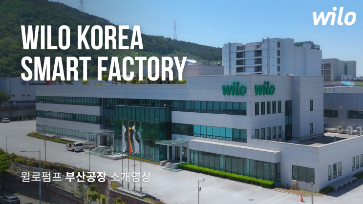 윌로펌프 부산공장 소개영상 ㅣ Wilo Korea Busan Factory Video : 네이버 블로그