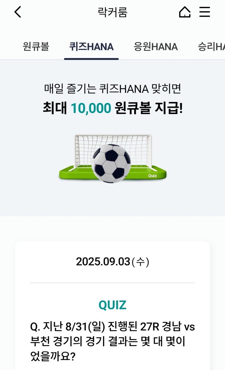 하나 원큐볼 9월3일 - 지난 8/31(일) 진행된 27R 경남 vs 부천 경기의 경기 결과는 몇 대 몇이었을까요? : 네이버 블로그