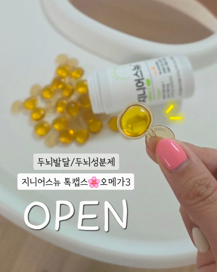 [공구마감] 지니어스뉴 아기 오메가3 두뇌성분제 : 네이버 블로그