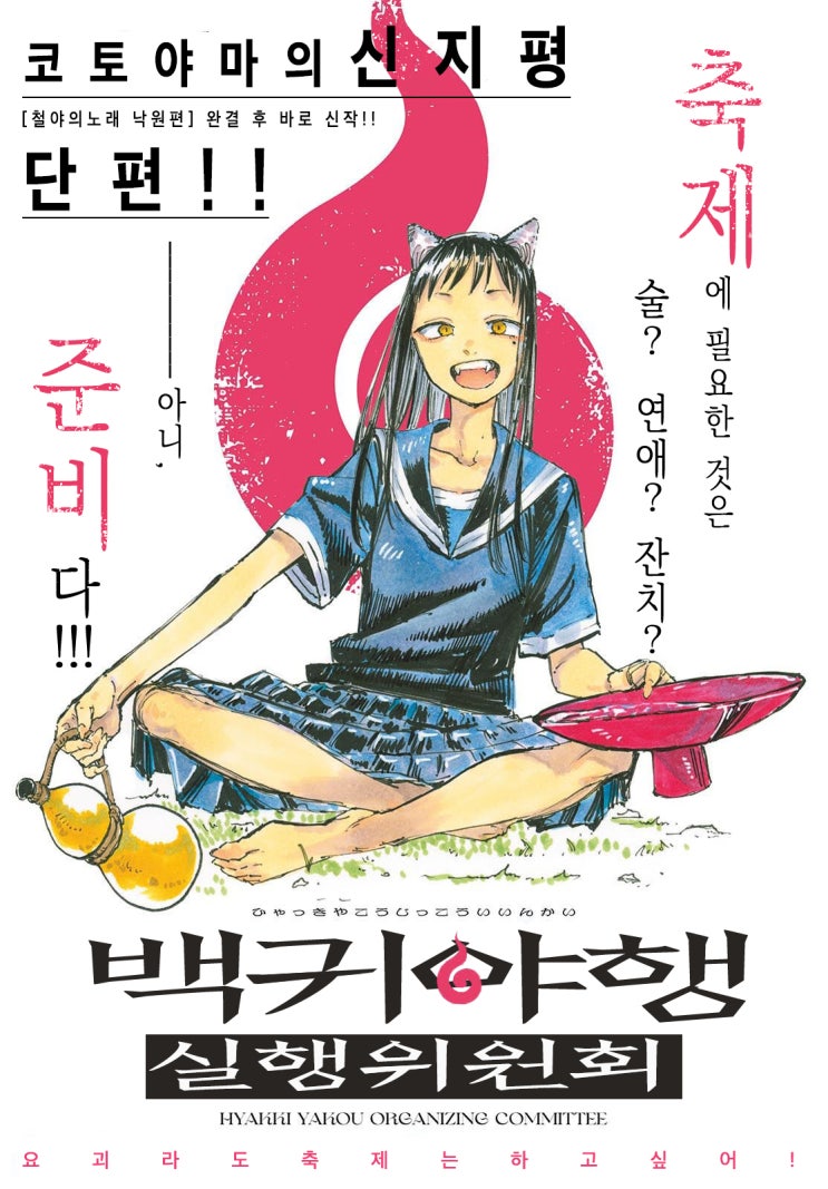 백귀야행 실행위원회 - [오리지널 만화][잡지 게재] : 네이버 블로그