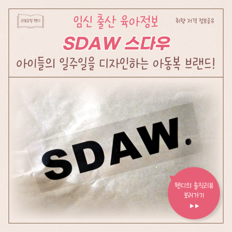 아동복 브랜드 SDAW, 꾸안꾸 남친룩 등원룩 스다우! : 네이버 블로그