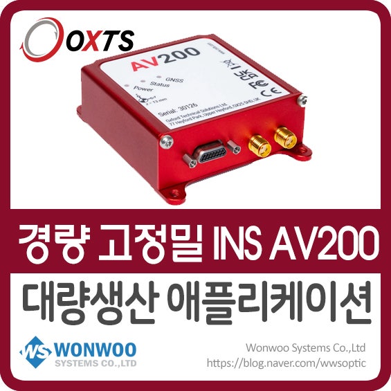 경량·고정밀 초소형 GNSS/INS, 영국 OxTS, AV200 : 네이버 블로그