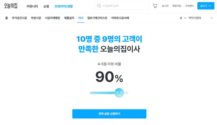 대전 이사업체 방문 견적 상담 백마 무빙 익스프레스 : 네이버 블로그