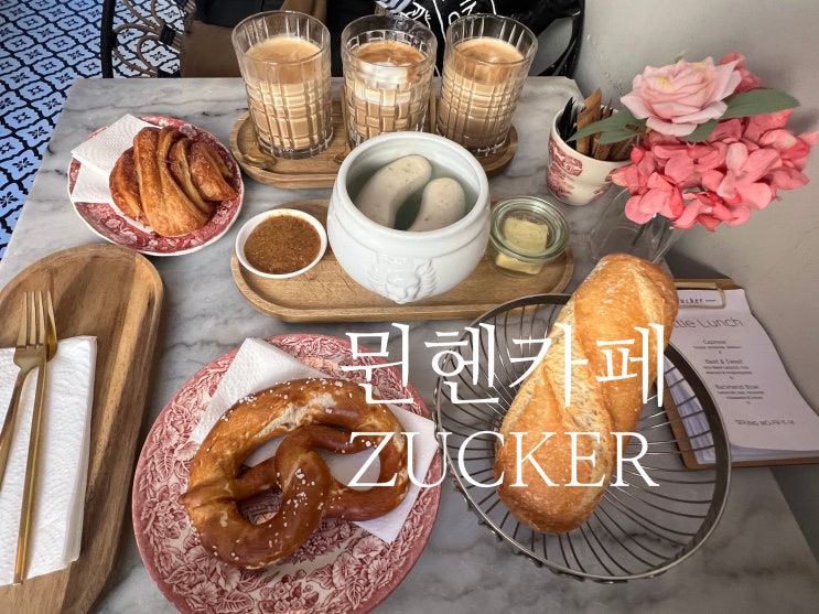 뮌헨 슈바빙 근처 카페 추천 Zucker Coffee Bakery : 네이버 블로그