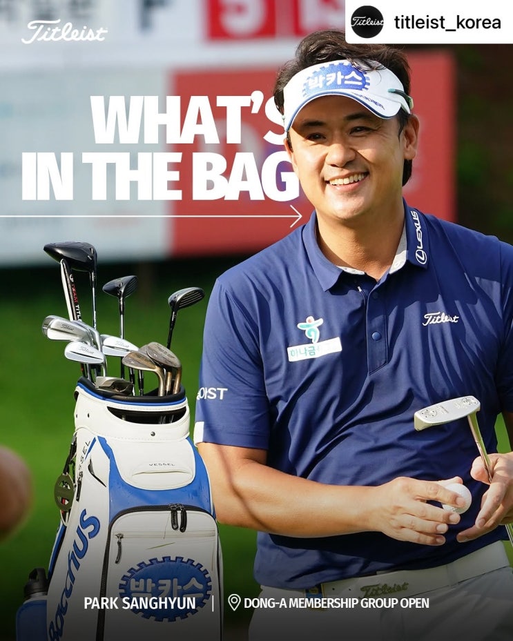 KPGA 통산 13승 박상현, 우승을 만든 타이틀리스트 클럽 라인업 : 네이버 블로그