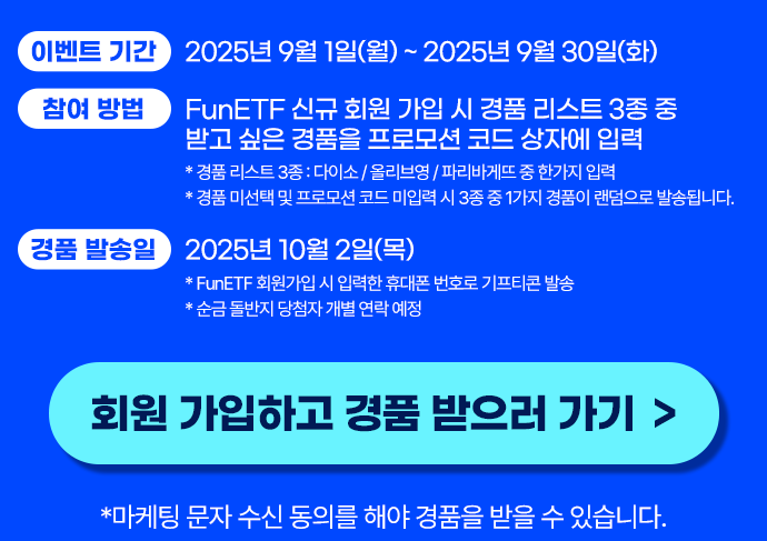 FUN ETF 가입 및 KODEX 이벤트. : 네이버 블로그