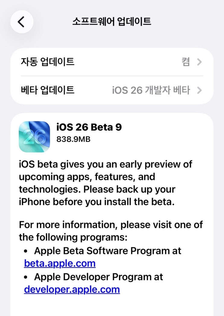 IOS26베타9소프트웨어업데이트배포 : 네이버 블로그