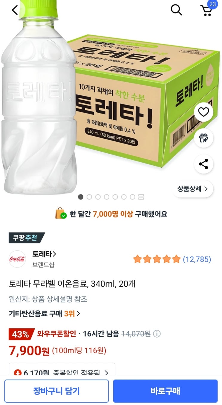 [쿠팡] 토레타 무라벨 이온음료, 340ml, 20개 7900원 : 네이버 블로그