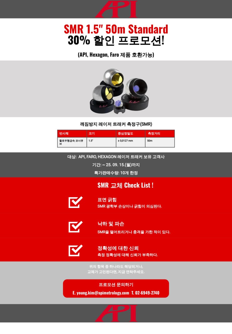 [API Korea ]SMR 1.5" 50m Standard – 30% 특별 할인 프로모션(~9/15) : 네이버 블로그