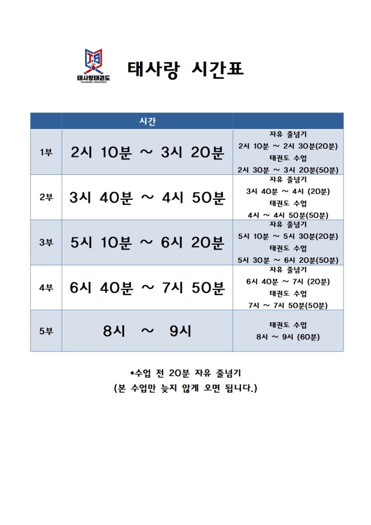 태사랑시간표 : 네이버 블로그