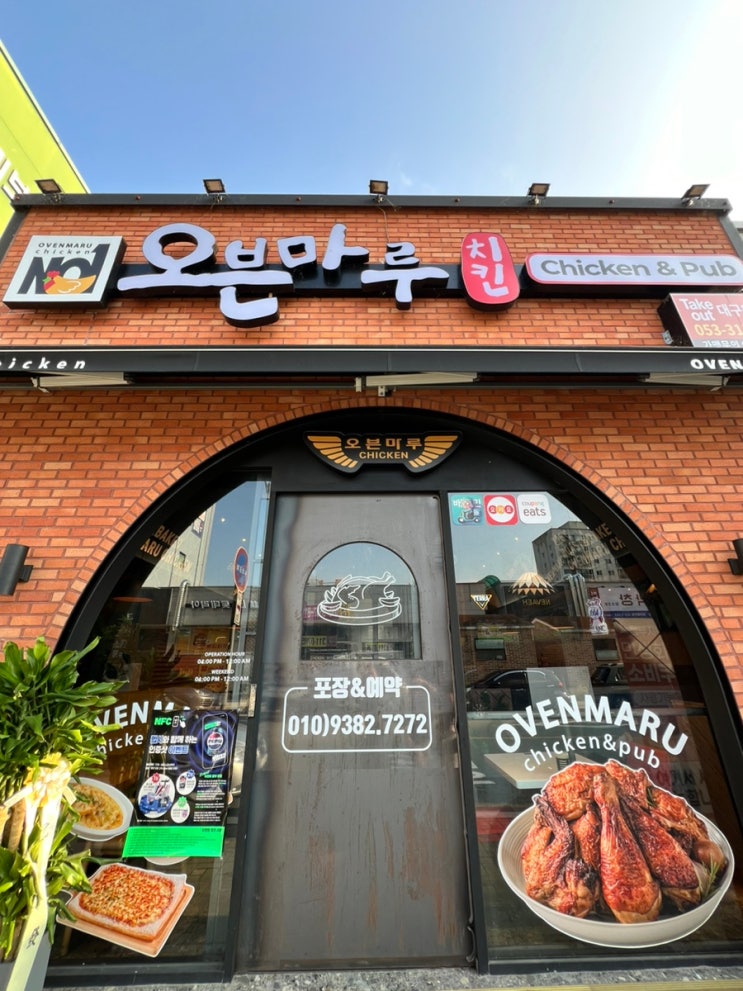 대구 북구 칠곡. 태전동 맛집. 오븐마루 치킨 : 네이버 블로그