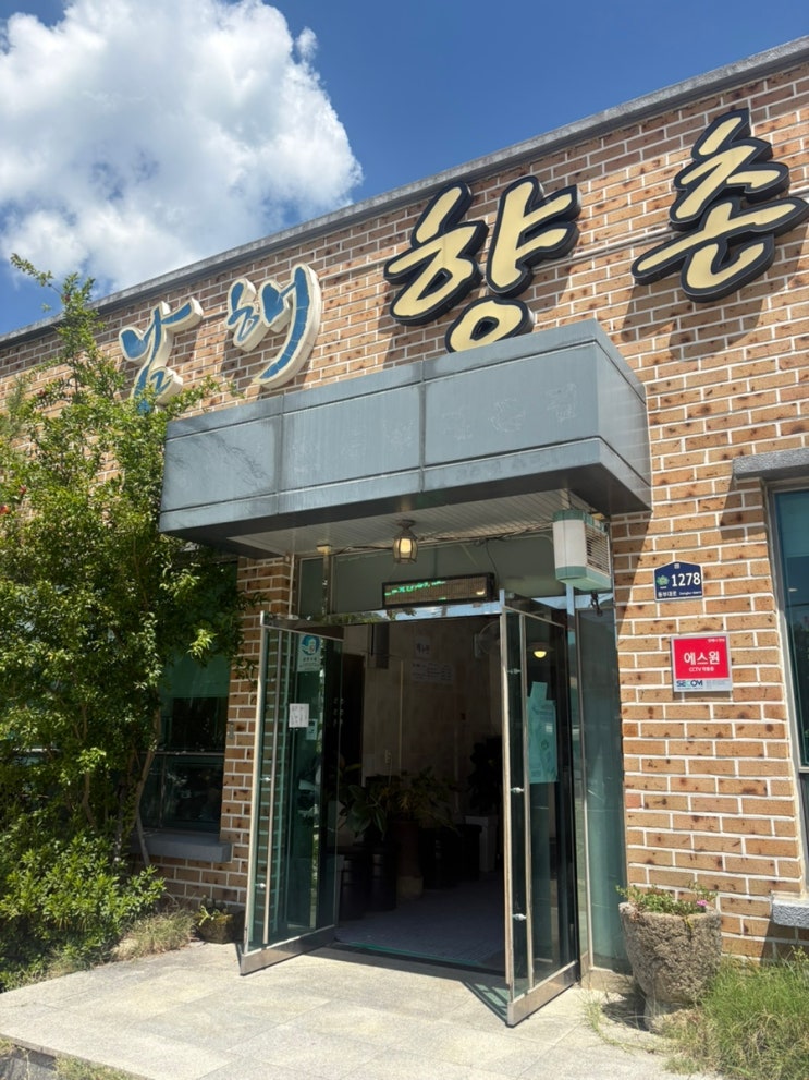 남해 맛집 남해향촌 메뉴 및 가격, 멸치쌈밥 내돈내산 후기 : 네이버 블로그