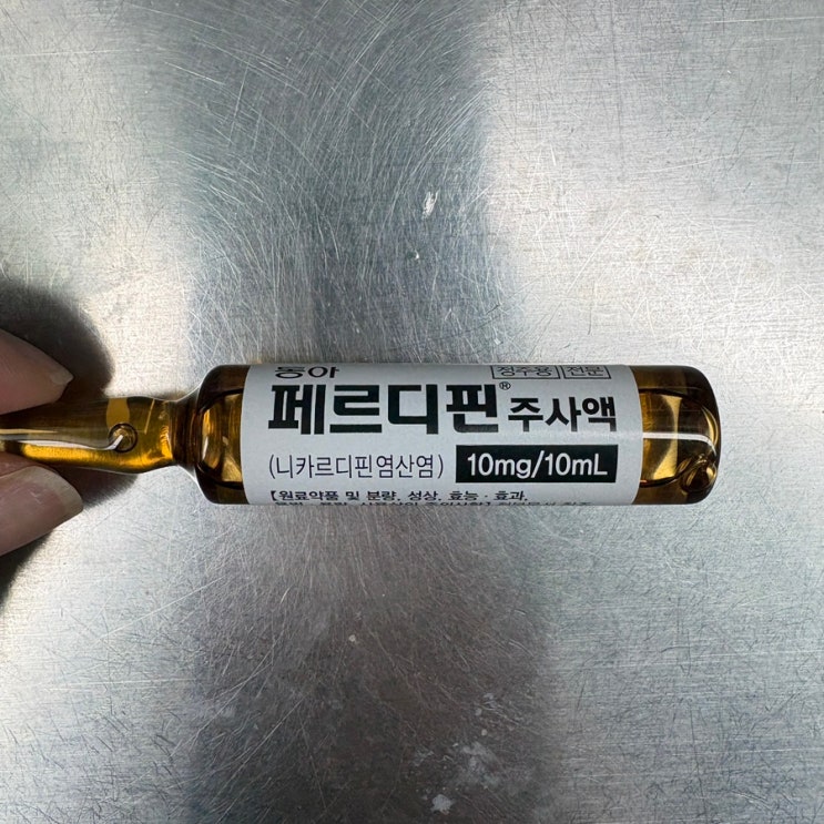 Perdipine (Nicardipine) 니카디핀 페르디핀 효능효과 작용기전 사용법 : 네이버 블로그