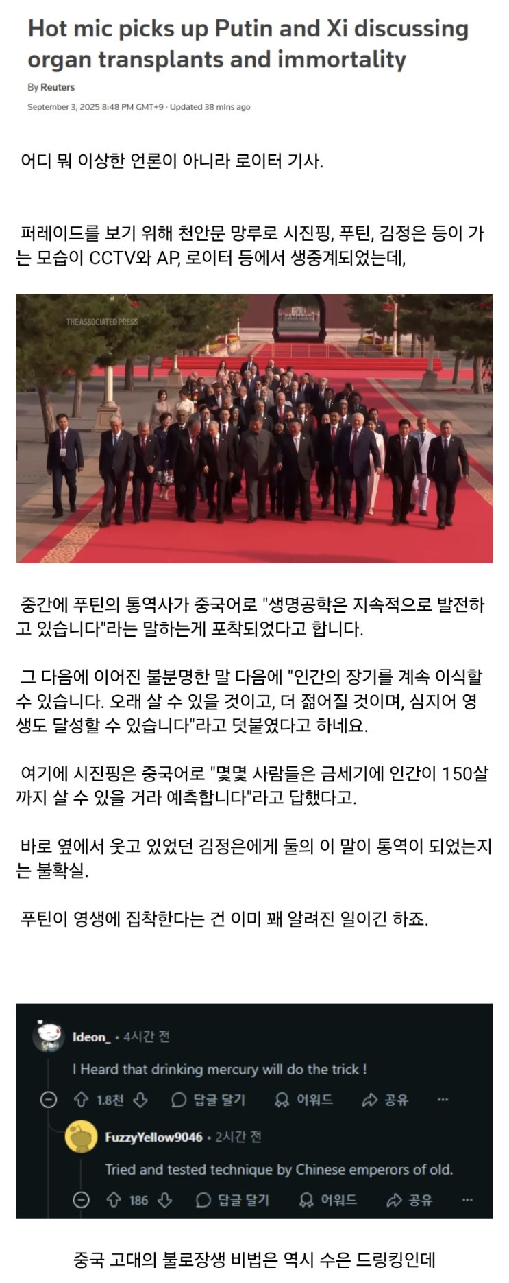 시진핑과 푸틴이 장기이식과 불로불사에 대해 논의하는게 포착되다 : 네이버 블로그