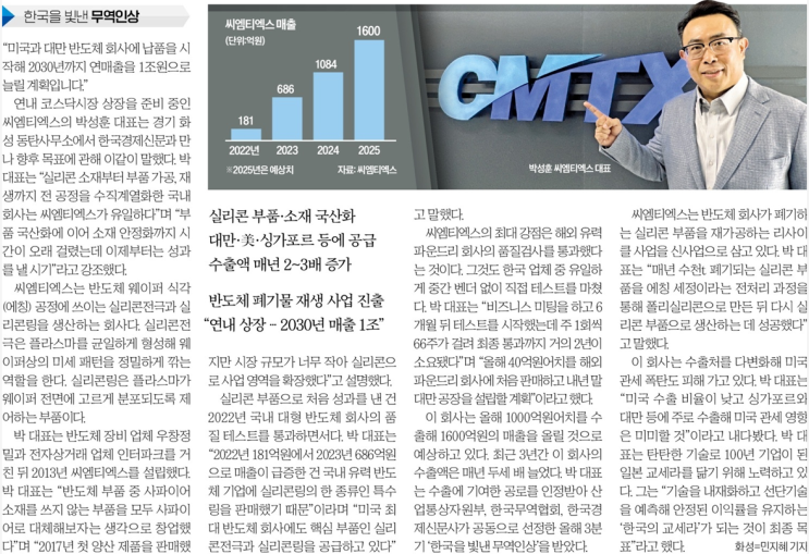 (CMTX) 씨엠티엑스 "세계 양대 반도체 회사 뚫었다" : 네이버 블로그