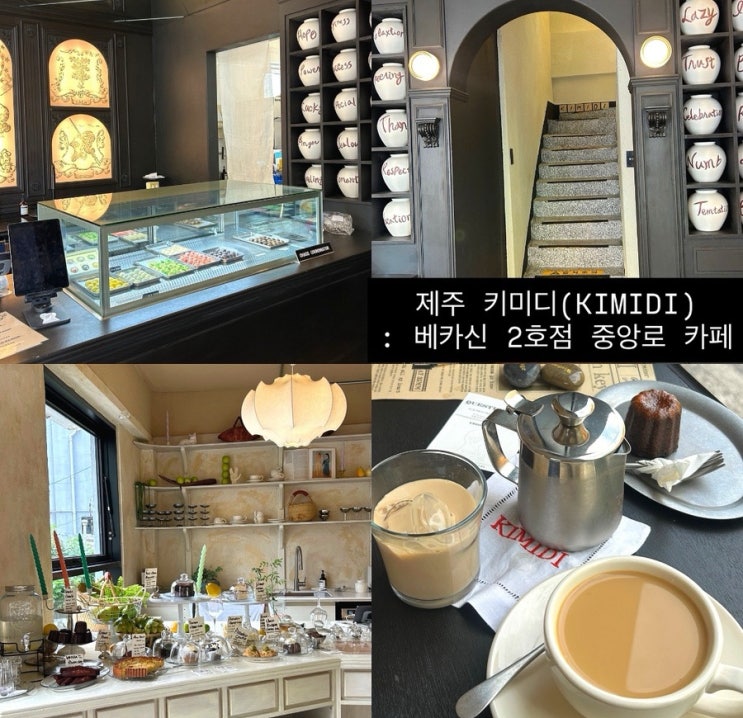 제주 키미디(KIMIDI)/ 제주시 남초등학교 부근 관덕로8길 38_3층 건물의 초콜릿과 다양한 디저트류가 준비된 베카신 2호점 ...