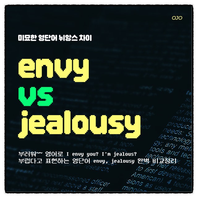 부러워 영어로 I envy you, I'm jealous 차이점 뜻 뉘앙스 완벽 정리 : 네이버 블로그