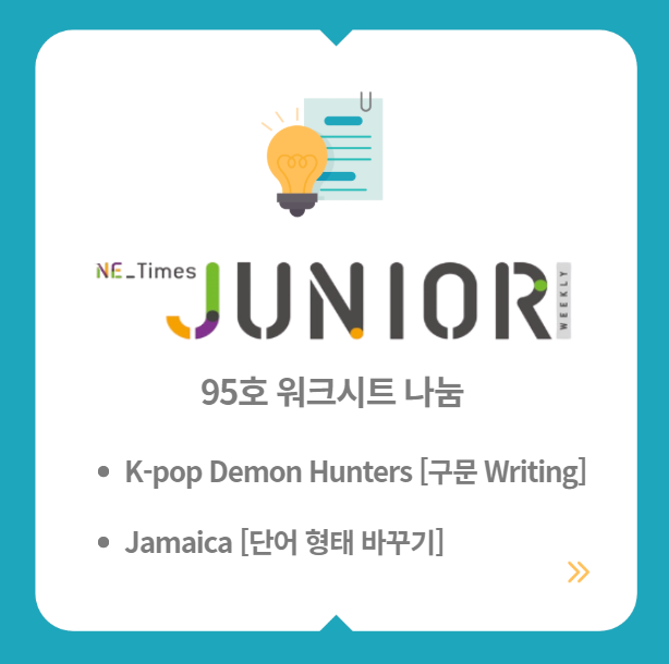 [워크시트나눔] NE Times Junior 95호 선공개 (1) : 네이버 블로그