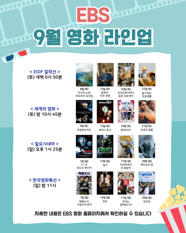 [9월 영화 미리보기] 프랑켄슈타인, 헐크, 맘마미아! 외｜EBS 9월 영화 추천!! : 네이버 블로그