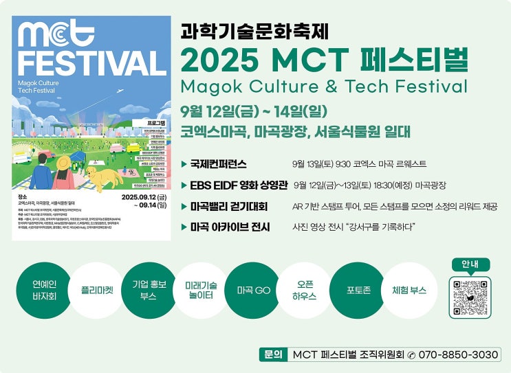 마곡 엠씨티페스티벌(MCT 페스티벌) 완전정리! 일정·장소·공연·방문팁 총정리 : 네이버 블로그