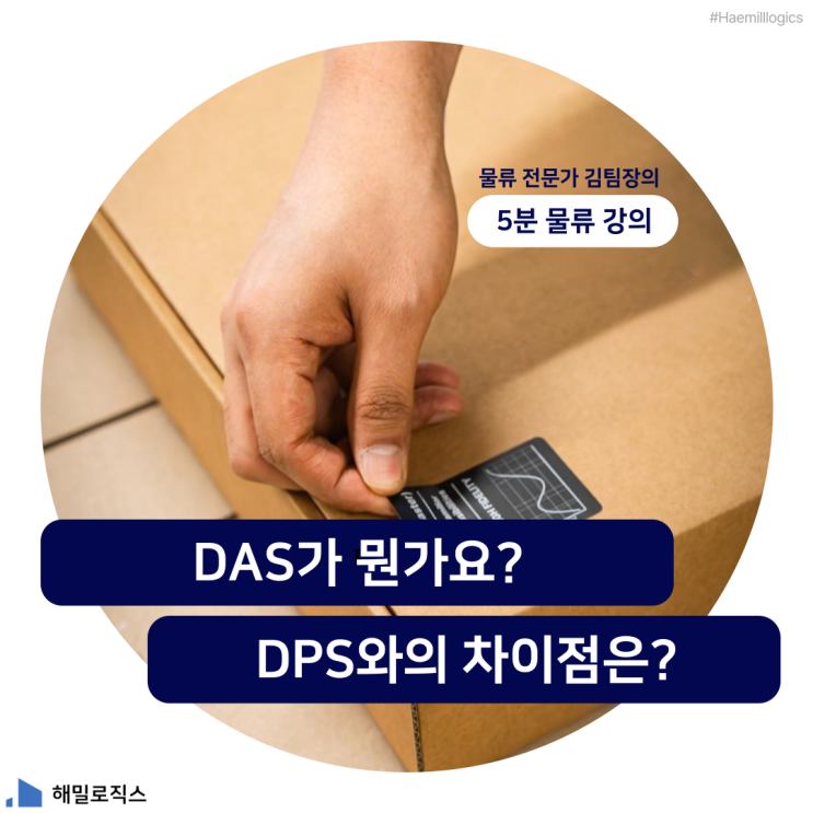 DAS, DPS 어떤 차이가 있을까? (DAS의 의미) : 네이버 블로그