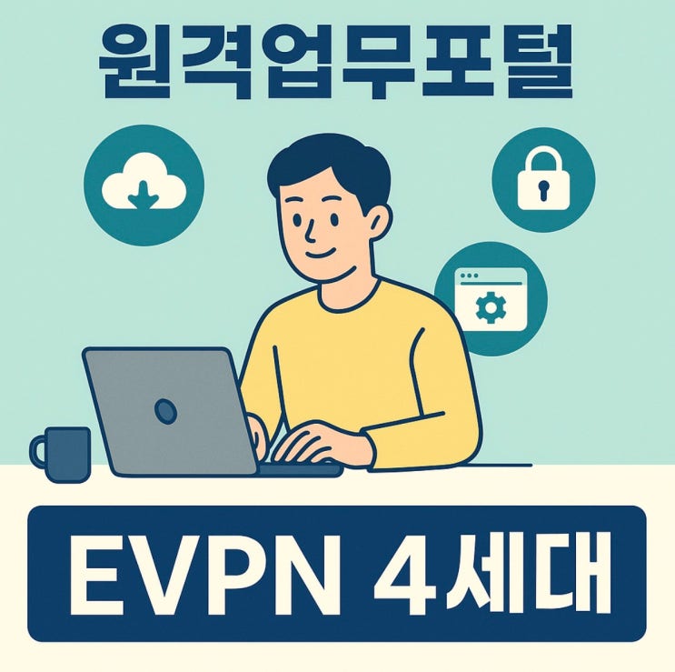 전라남도교육청 4세대 원격업무포털 EVPN주소 (https://evpn.jne.go.kr) : 네이버 블로그