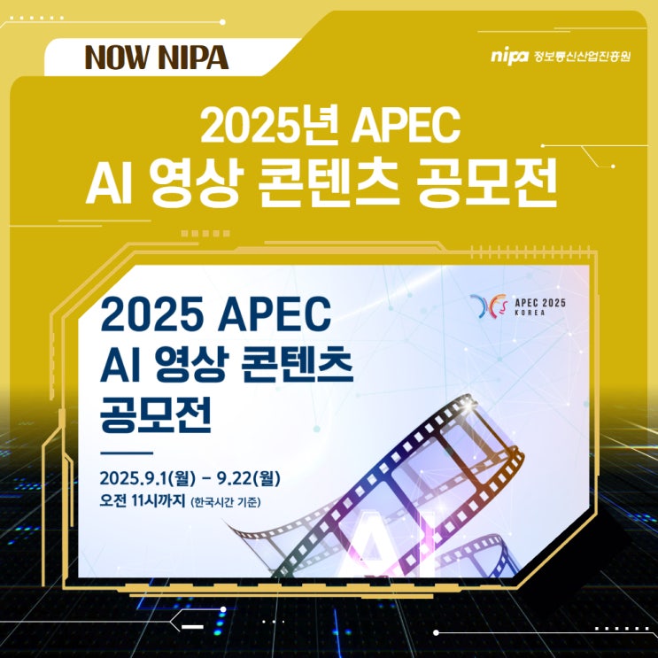 2025년 APEC AI 영상 콘텐츠 공모전 : 네이버 블로그