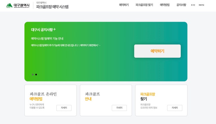 대구광역시 파크골프장 예약시스템 (dgpg.daegu.go.kr) : 네이버 블로그