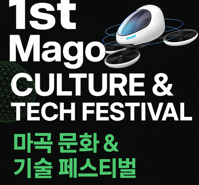제1회 마곡 MCT 페스티벌 ( Magok Culture & Tech Festival )🎉 : 네이버 블로그