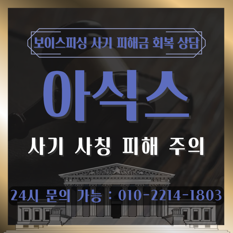 아식스 브랜드 사기 사칭 로맨스스캠 접근 금전 피해 대응 절차는 : 네이버 블로그