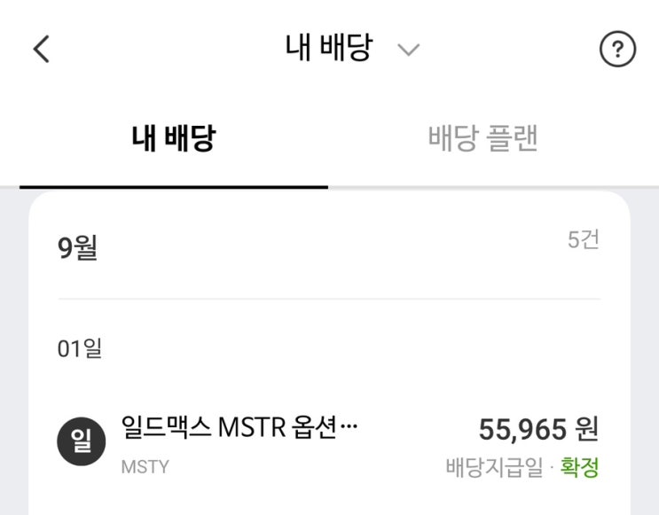 미장) $달러X배당주 투자 ; MSTY 배당금 입금 [‘25.9월-1] : 네이버 블로그