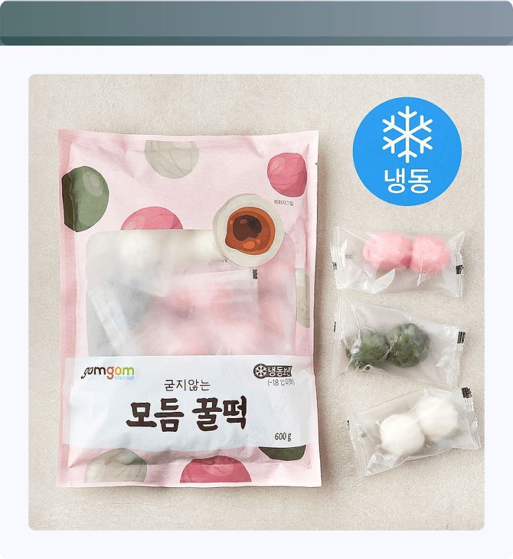 굳지 않는 꿀떡 실화?! 곰곰 냉동 모듬 꿀떡 600g, 떡집 갈 필요 없네! : 네이버 블로그
