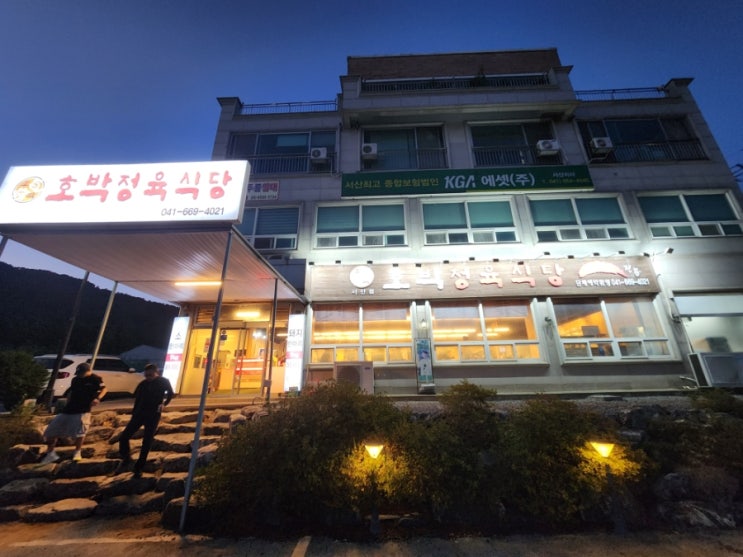 서산 고기맛집 호박정육식당 : 네이버 블로그
