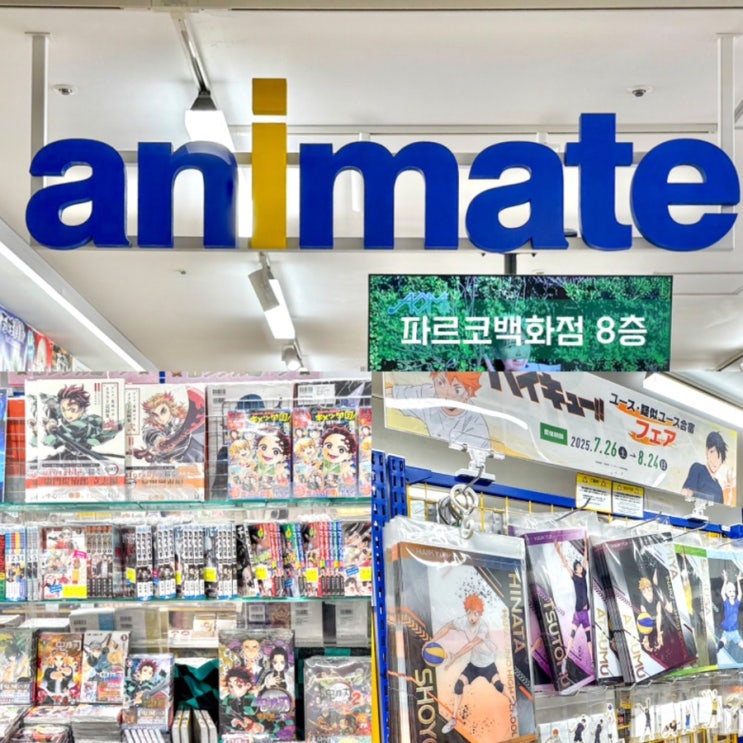애니메이트 후쿠오카파르코점(animate)/ 일본만화책 애니메이션굿즈샵, 여기가 찐오타쿠투어 : 네이버 블로그
