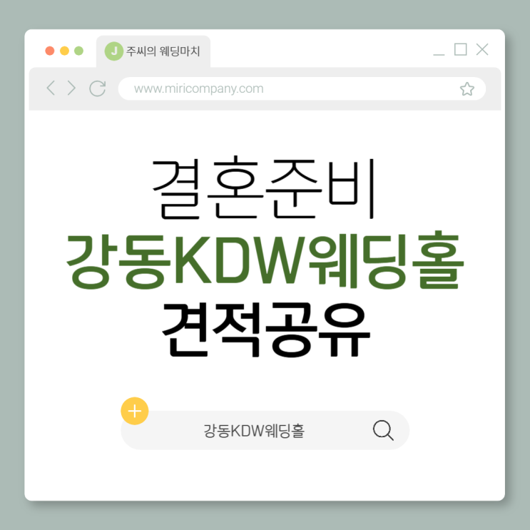 [웨딩홀 견적공유] 강동 KDW 웨딩홀 26년 견적공유 : 네이버 블로그