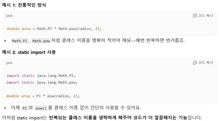 Java Silver SE17 공부노트 Chap1 : 네이버 블로그