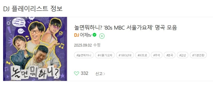 놀면 뭐하니? `80s MBC 서울가요제 : 네이버 블로그