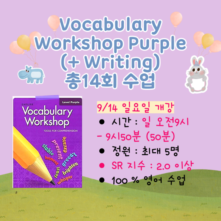 [수업모집] Vocabulary Workshop Purple 모집(9/14일 일요일 개강💜) : 네이버 블로그